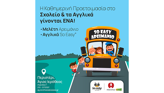 Ποιές είναι οι ειδικότητες των ΕΠΑΛ; - Αρειμάνιο